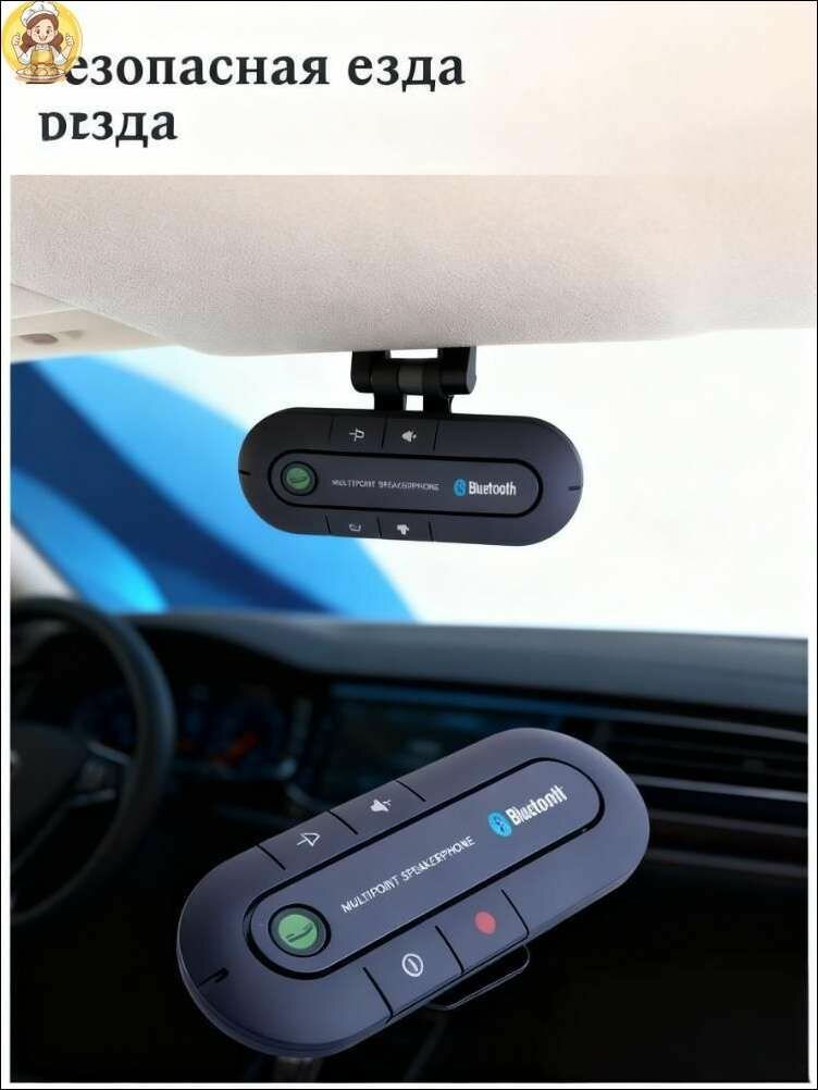 Беспроводная Bluetooth авто гарнитура с громкой связью Автомобильный телефон громкой связи по Bluetooth