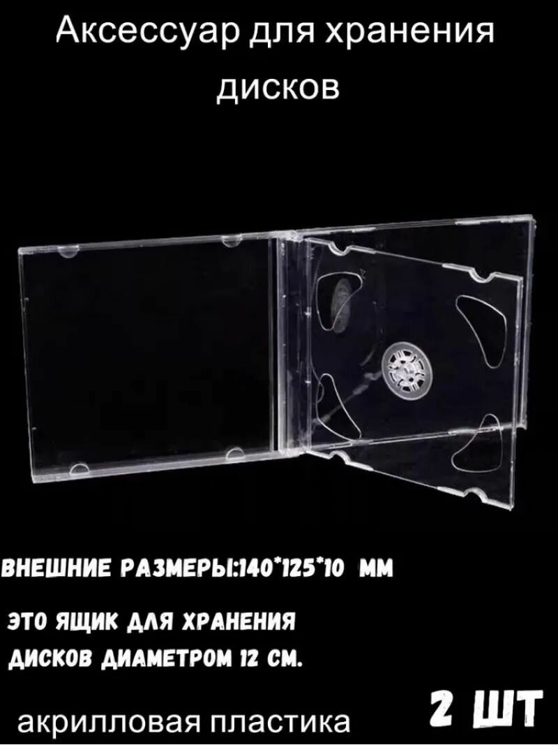 Коробка для CD/DVD, футляр прозрачная, для 2 дисков, упаковка 2 шт.