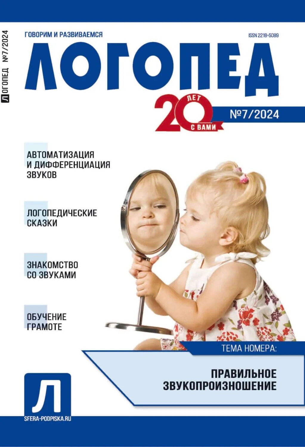 Логопед, №07 (сентябрь) / 2024 [Цифровая книга]