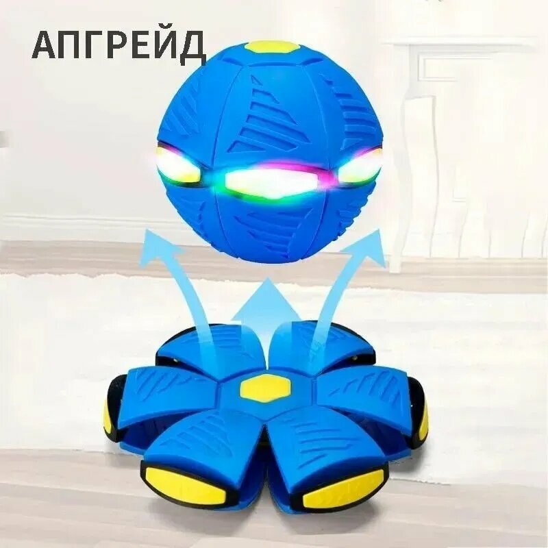 Летающий плоский трансформер диск - мяч Flat Ball Disk фрисби с подсветкой / Мяч трансформер со световыми эффектами, hyyy