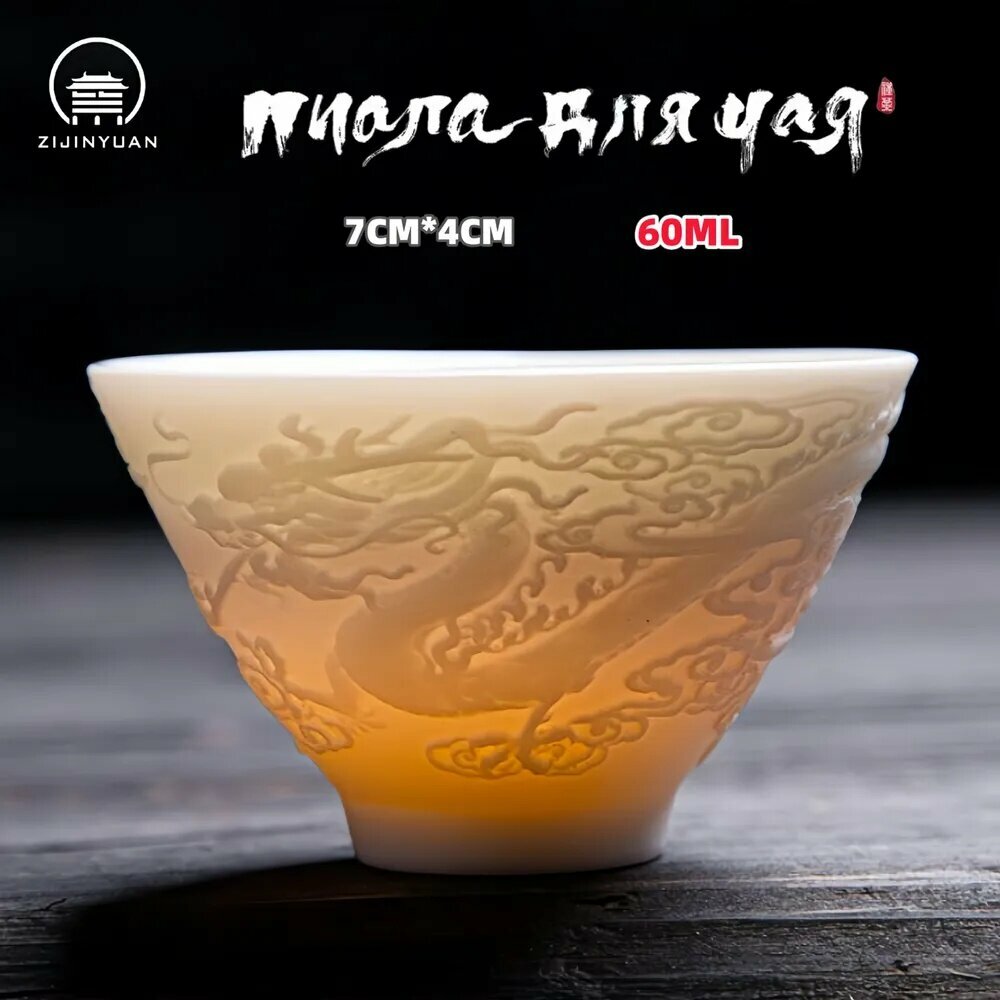 Чашка "Дракон", 50 мл, 1 шт