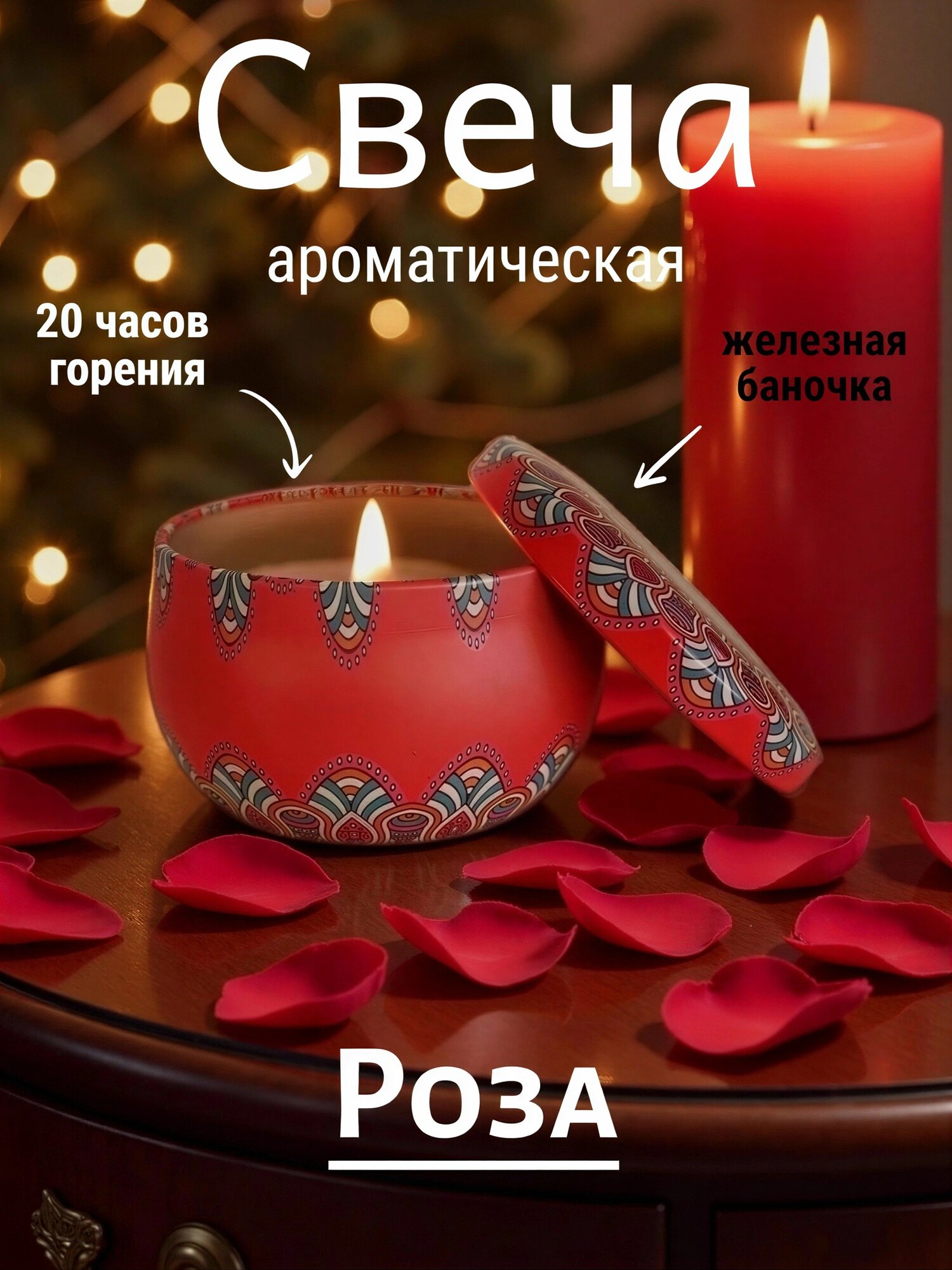 Свеча в железной банке "Роза", ароматическая, в с хлопковым фитилём, красная