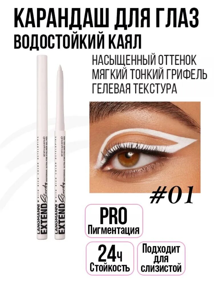 Карандаш для глаз каял гелевый