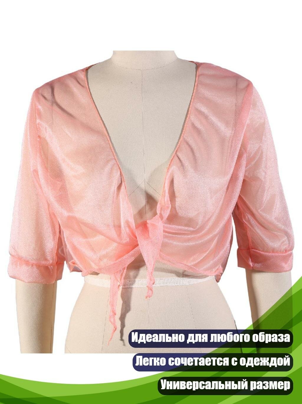 Женский болеро из шифона с короткими рукавами, Розовый