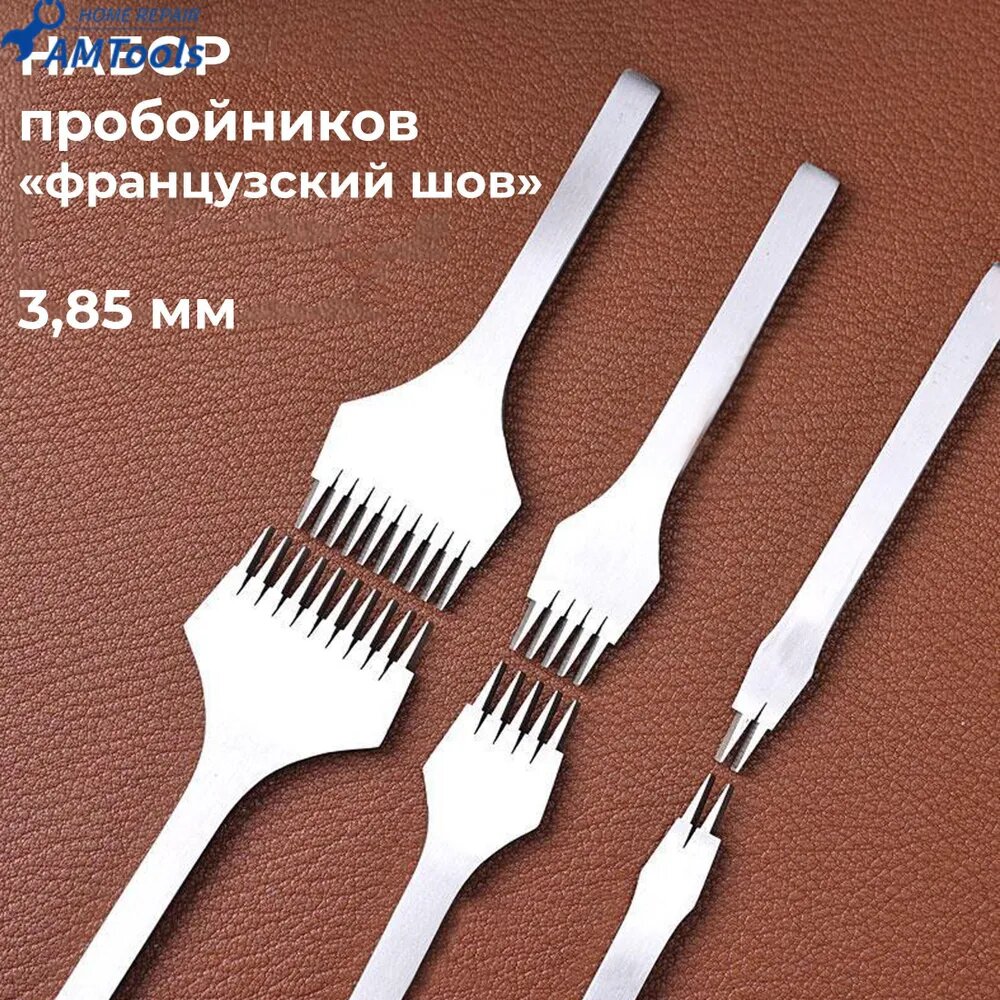 Пробойники для кожи французский шов, пробойники шаг 3.85 мм 2, 5, 10 зубов, 3 шт