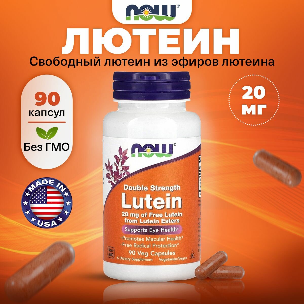 Лютеин, NOW Lutein Double Strenght 20mg, 90 капсул двойной концентрации, Антиоксидант, витамины для глаз