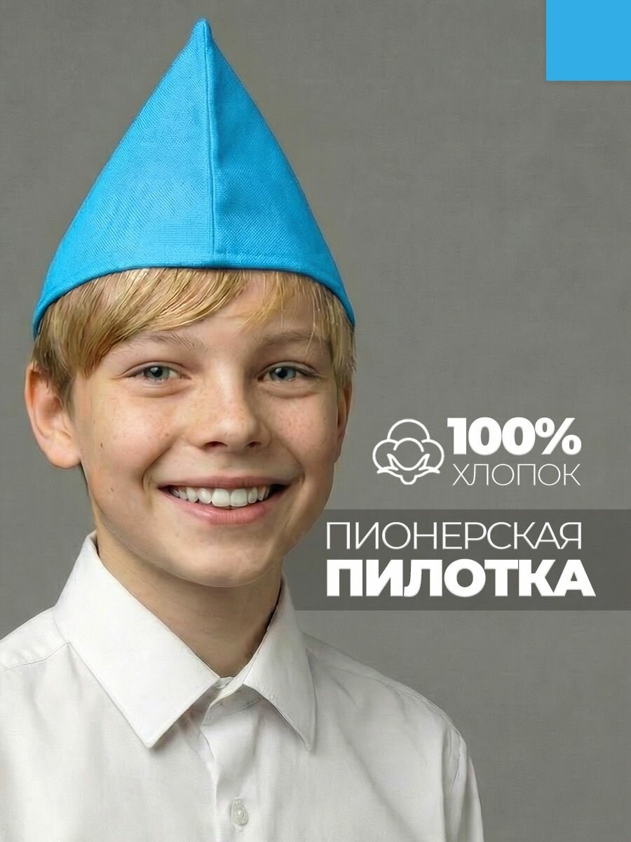 Пилотка пионерская