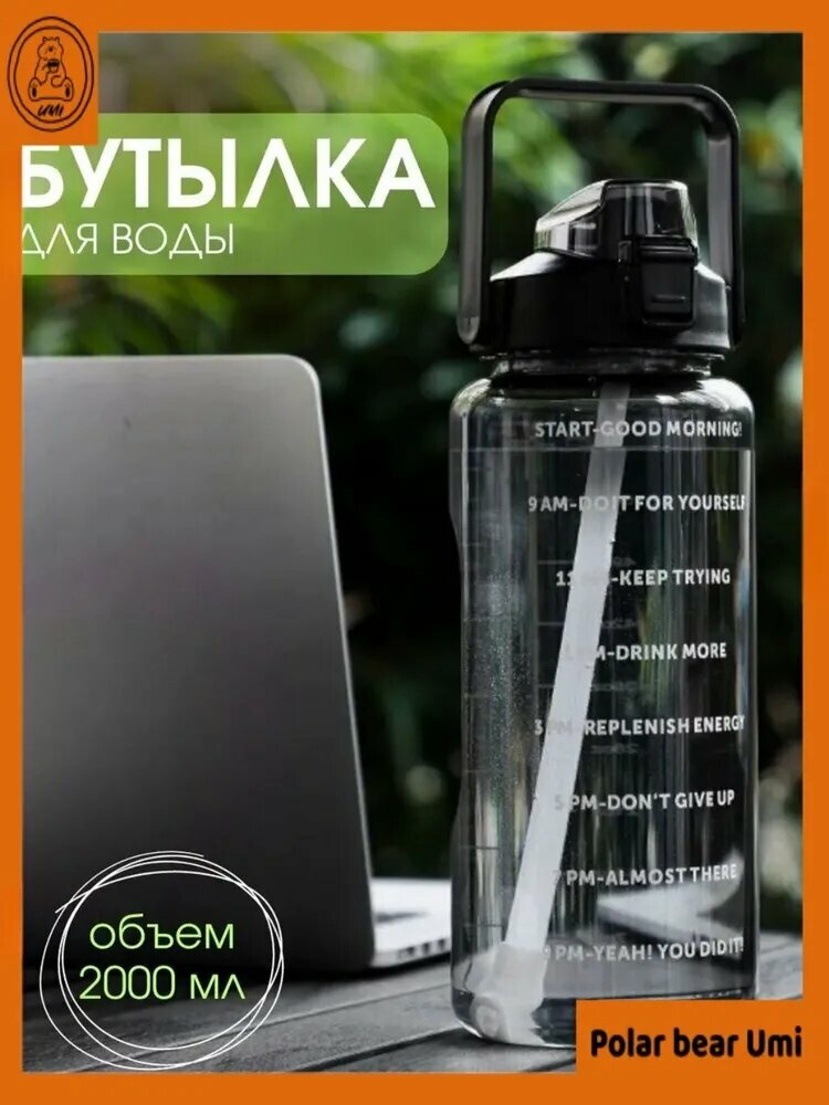 Бутылка разметка шкала, 2 л, 1 шт