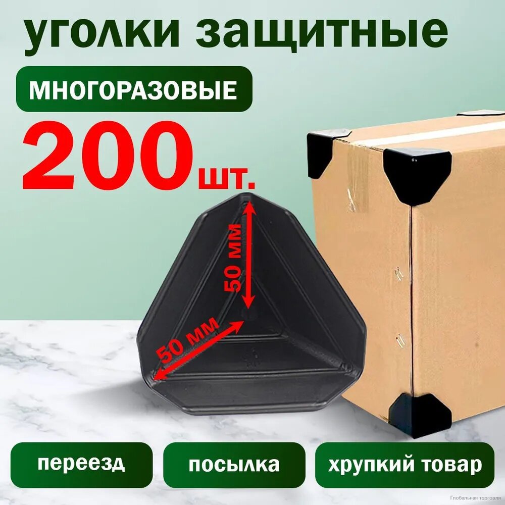 Защитный уголок для перевозки