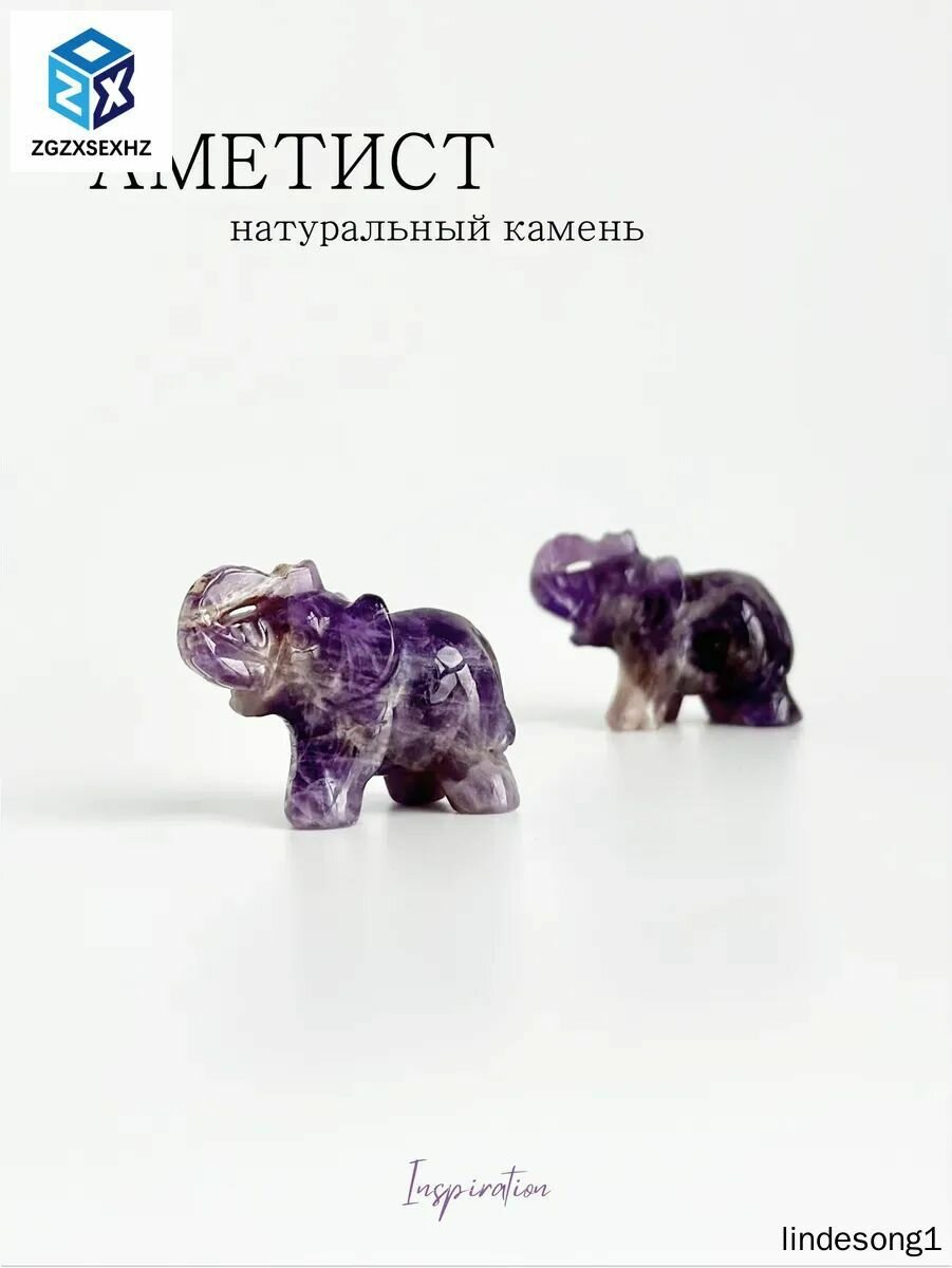 Фигура слон из камня Аметист/ Натуральный природный минерал с мешочком.