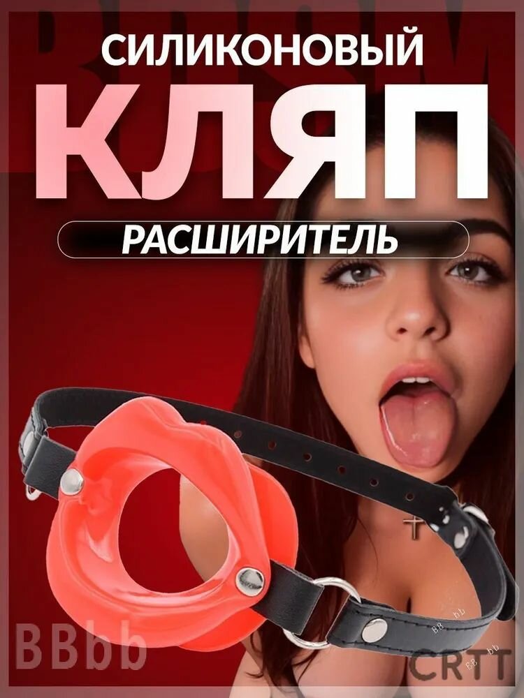 Кляп-расширитель силиконовый