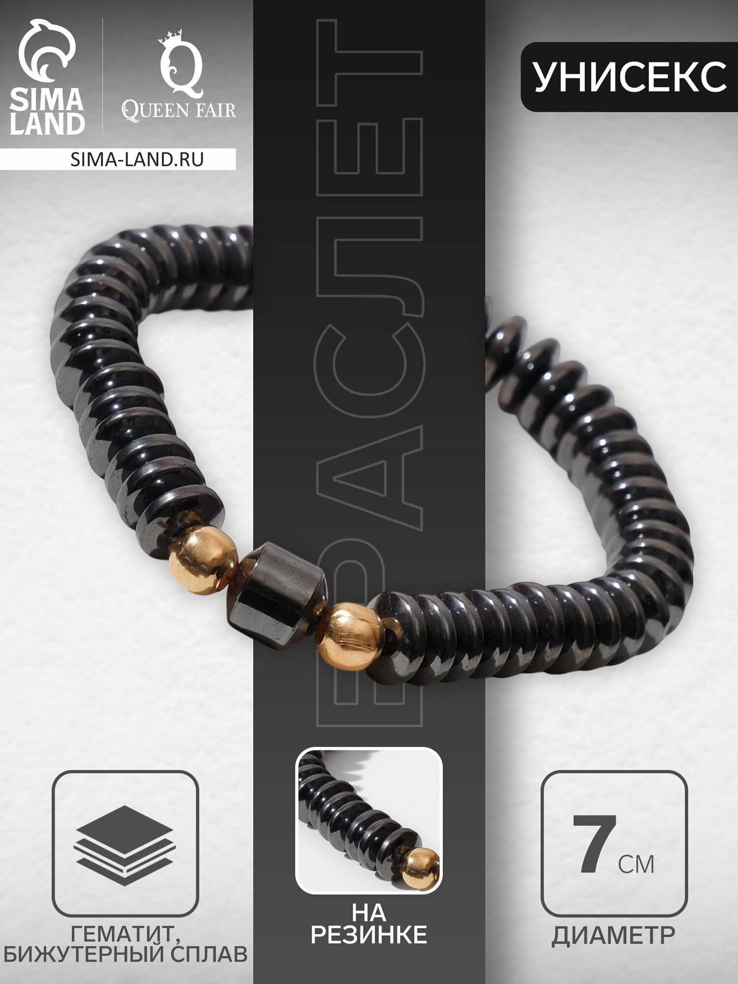 Браслет Queen Fair