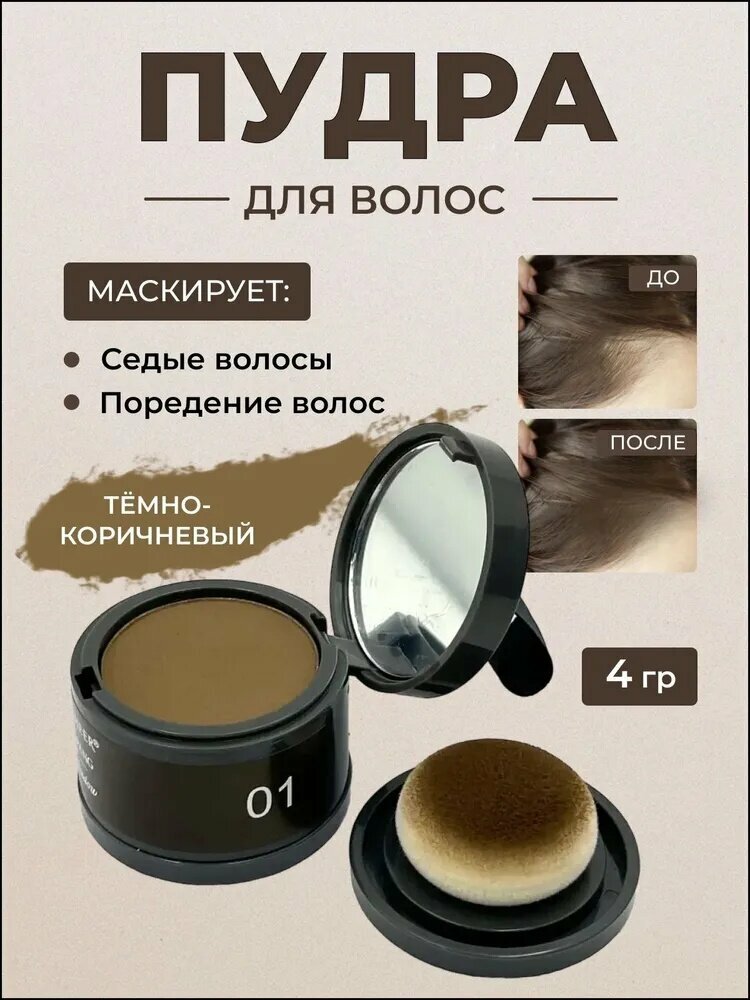 Пудра для укладки волос, 4.01 мл
