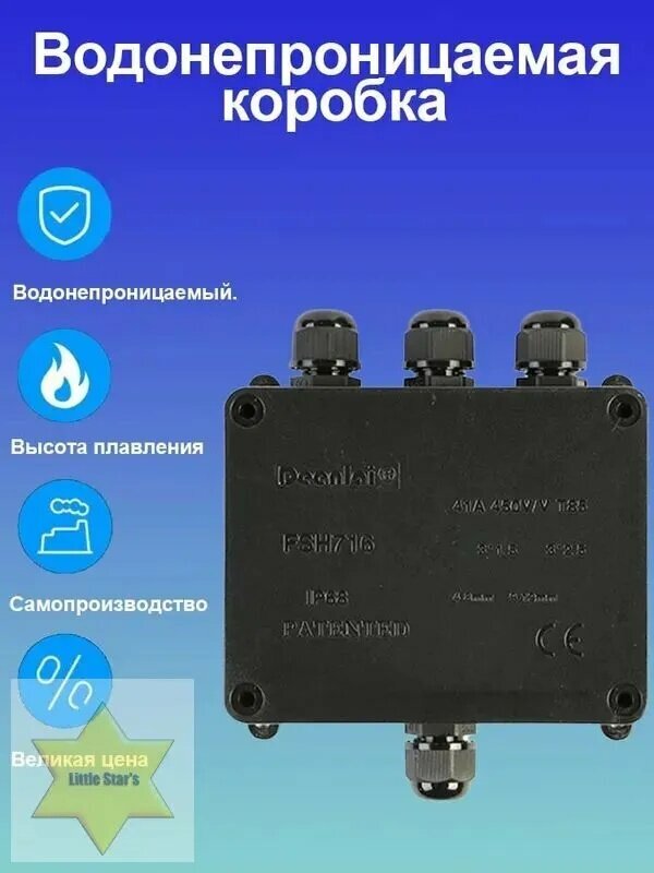 Распределительная коробка