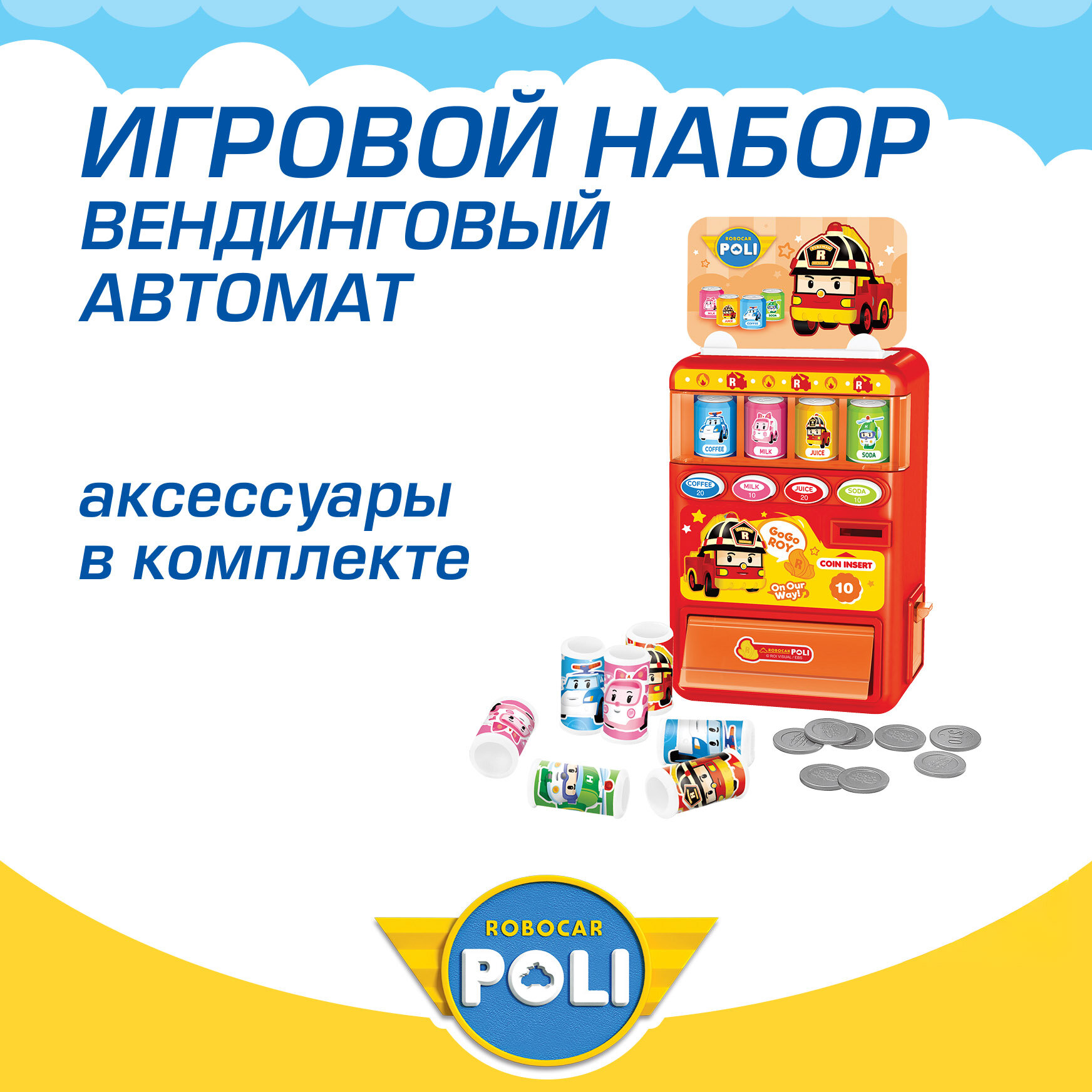 Игровой набор робокар поли Вендинговый автомат Рой
