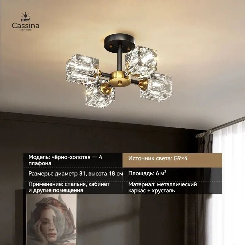 Cassina Люстра LED 16 Вт, 4 лампы, металл/хрусталь, черный матовый/золотой, 310x310x180 мм — фото 1