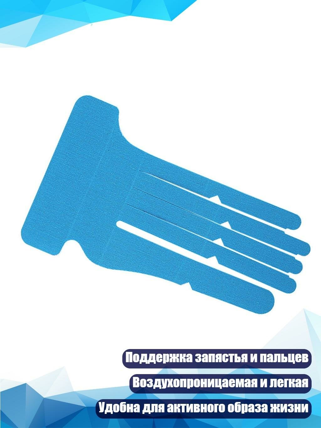 Тейп кинезиологический для пальцев и запястья, Синий - слева