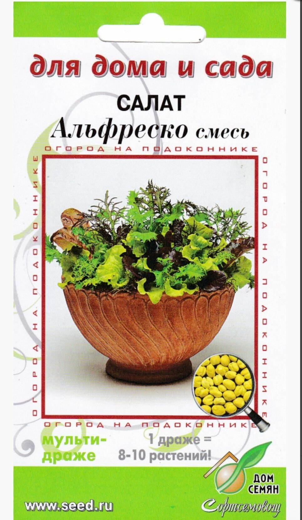 Салат Альфреско (4 мультидраже)