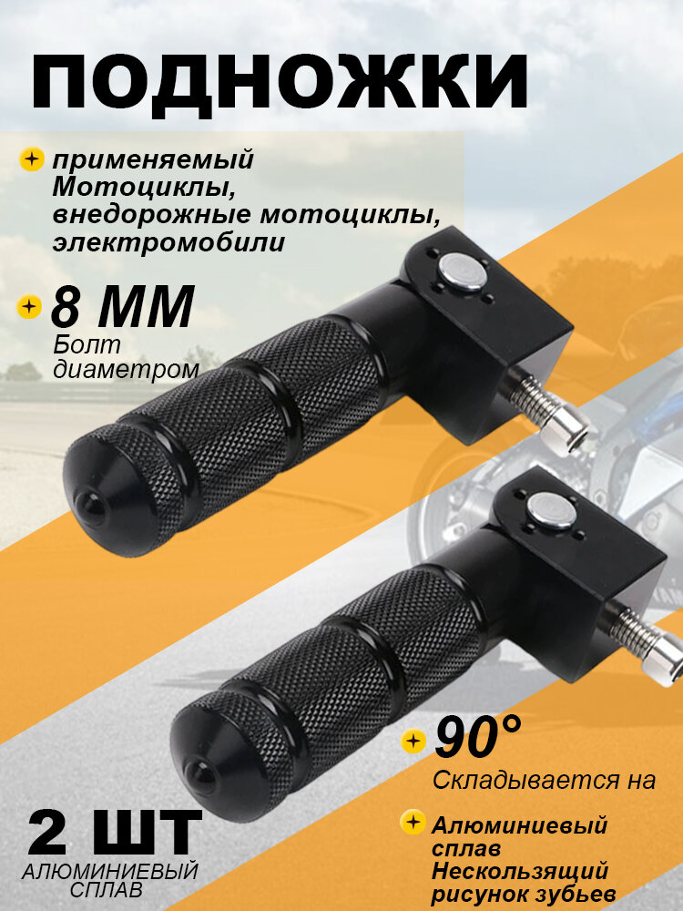 Подножка для мототехники
