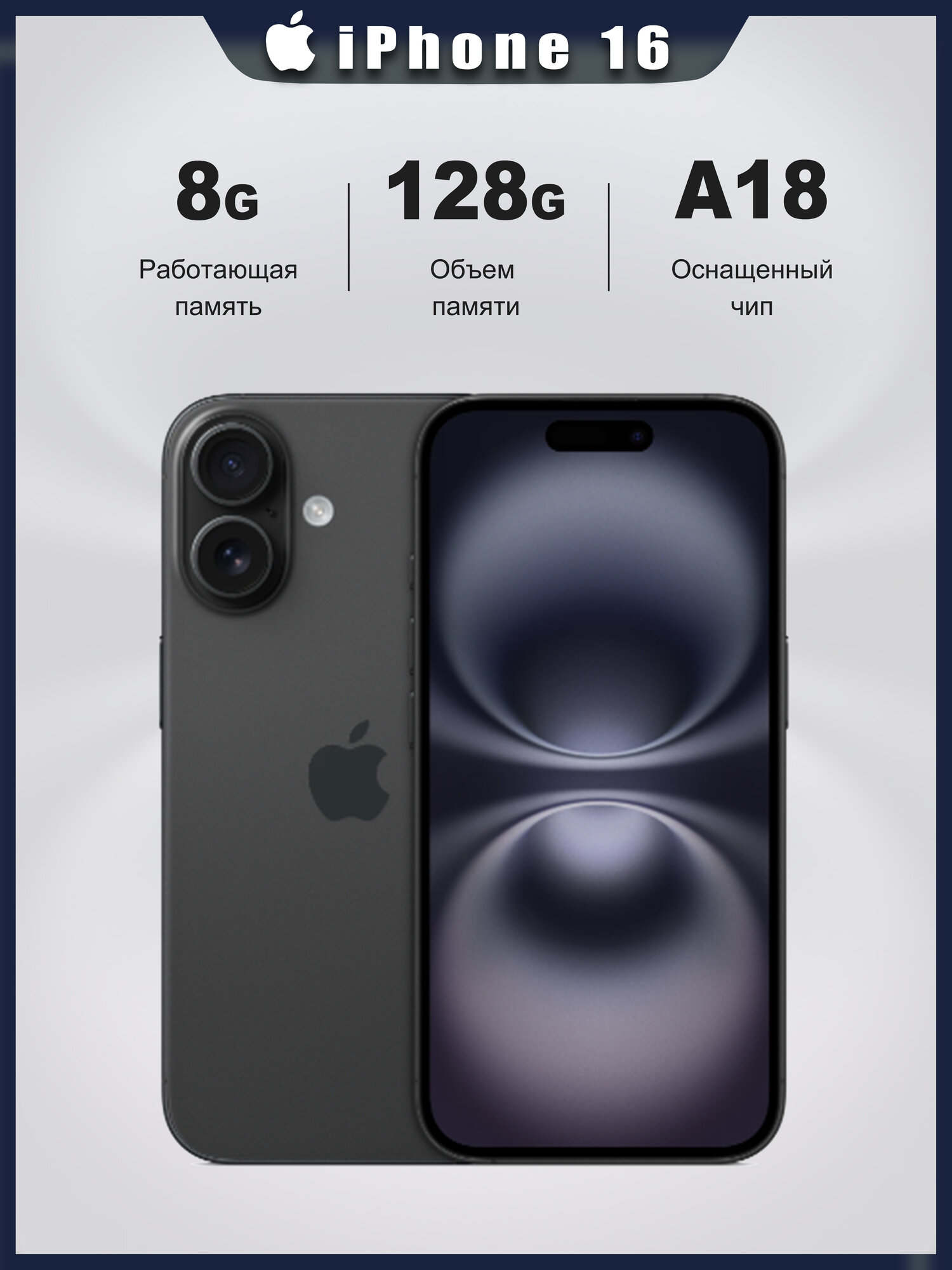 Смартфон Apple iPhone 16 128G, Dual nano-SIM, Dynamic Island, черное
