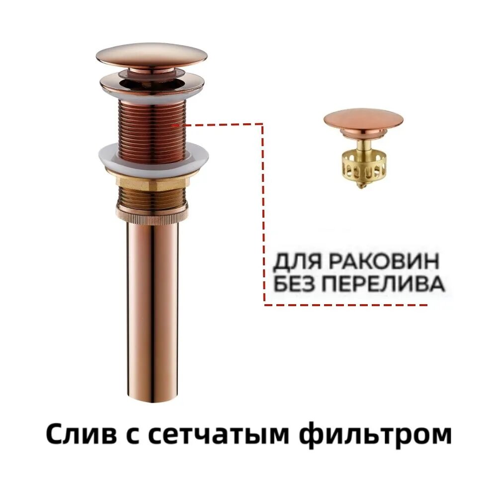 Донный клапан для раковины без перелива Robern, Блестящее розовое золото, выпуск для умывальника, сеткой быстрой очисткой, латунь