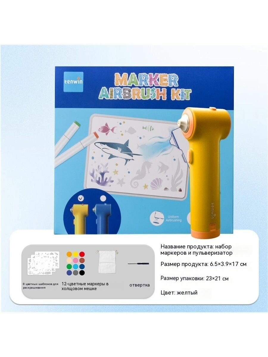 Детский аэрограф маркер электрический распылитель краски для рисования трафареты детское творчество набор