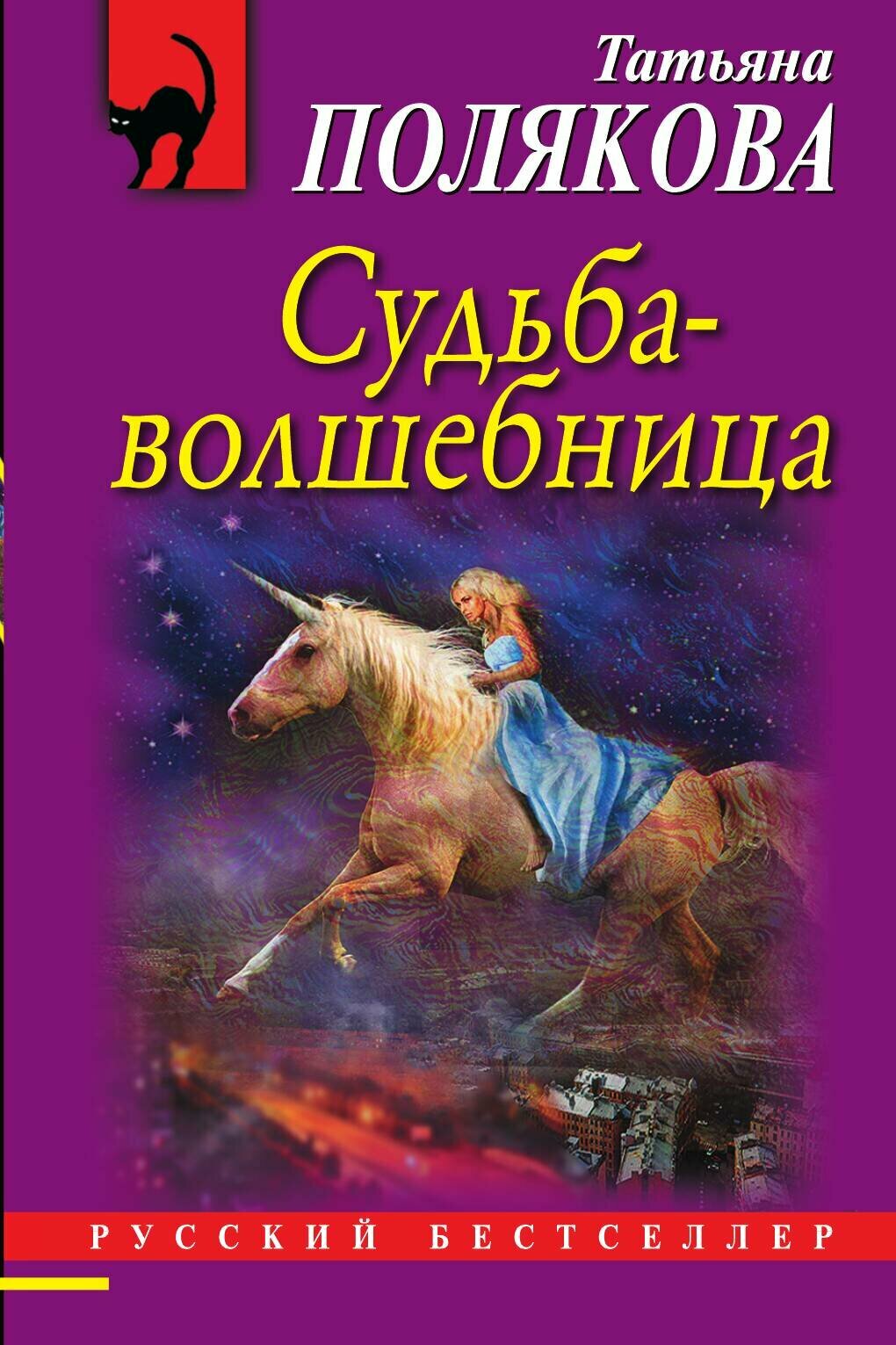 Судьба-волшебница — фото 1