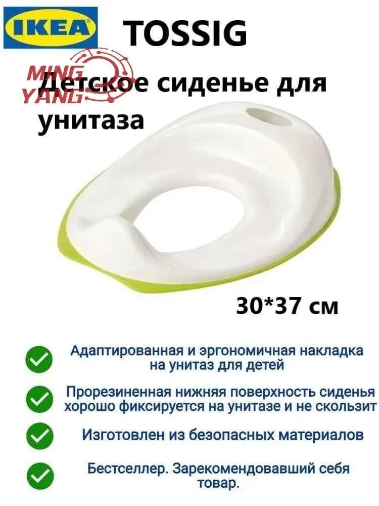 Ikea TOSSIG Детское сиденье, накладка для унитаза, детский адаптер для унитаза 102.727.88 икея тосcигс