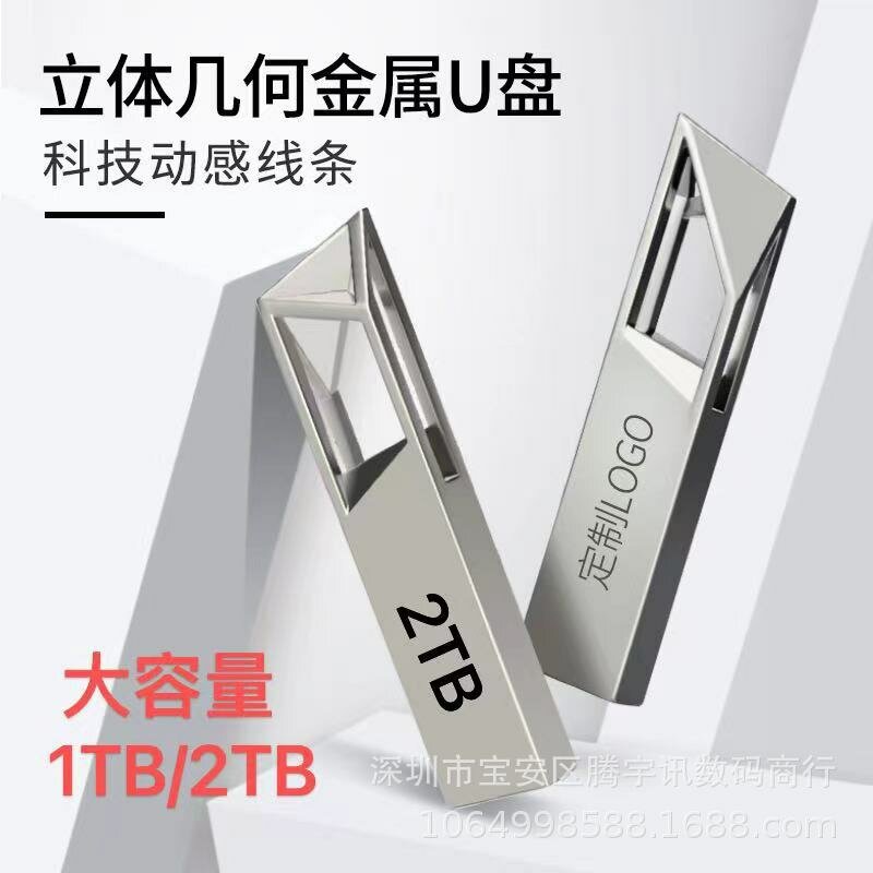 Внешняя торговля, кросс-бордерный опт, USB-флешка большой емкости, высокоскоростная, 1 ТБ, 2 ТБ, автомобильная USB-флешка, индивидуальная гравировка логотипа, подарочная USB-флешка