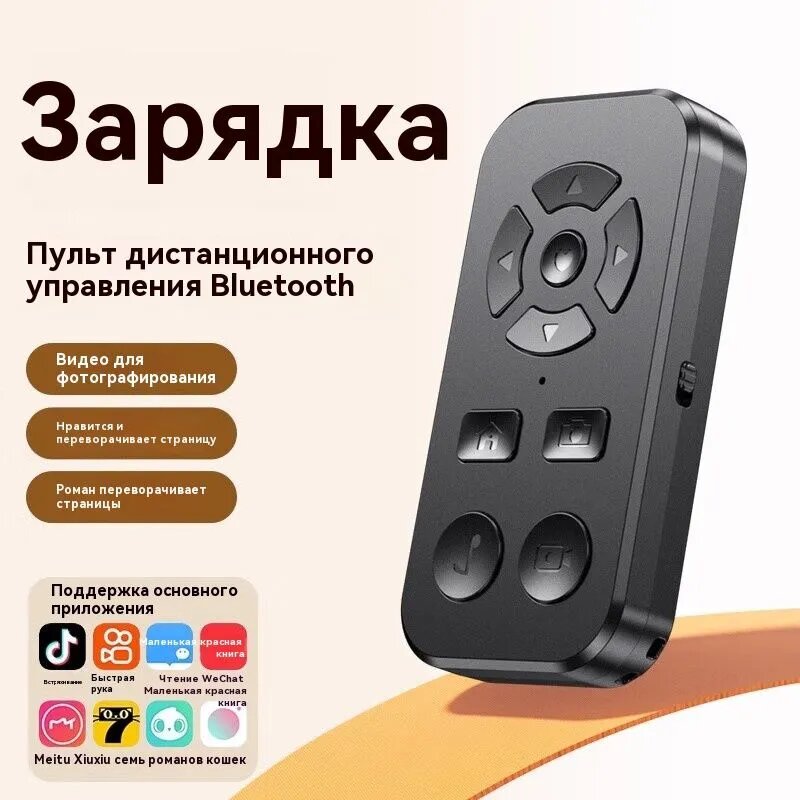 Bluetooth-кнопка для фото, черный