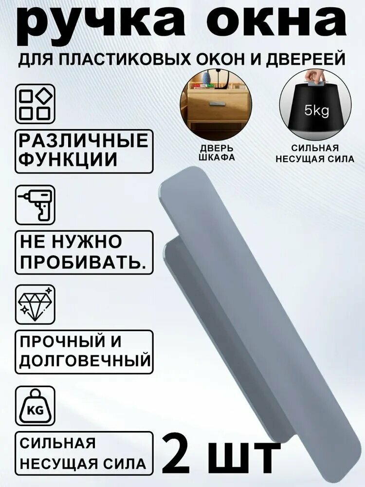 Самоклеящиеся дверные ручки