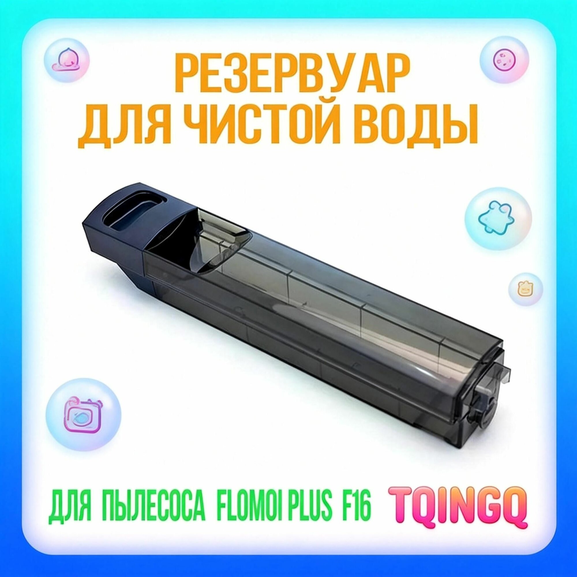 Аксессуар для пылесоса
