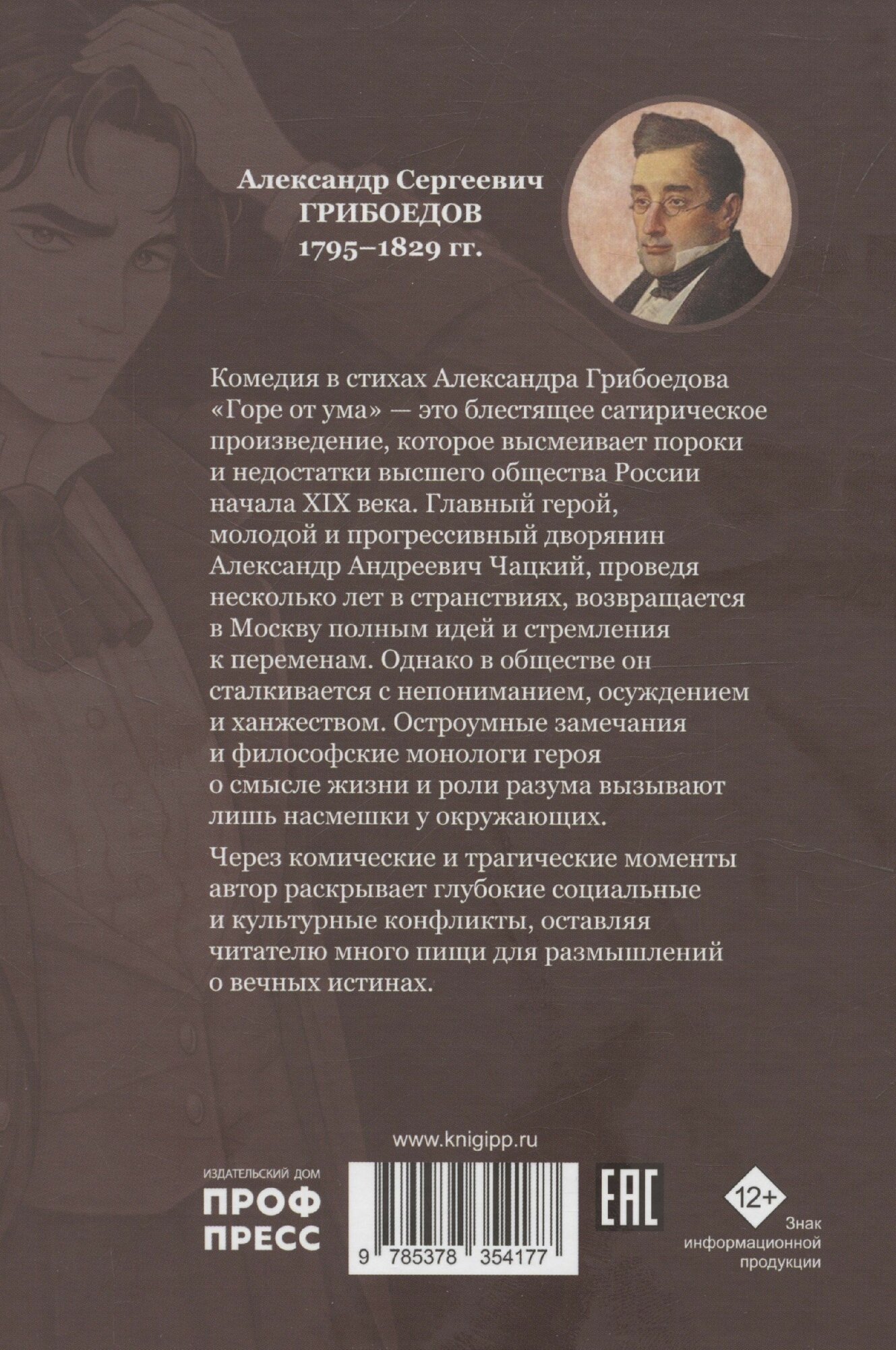 Горе от ума — фото 1
