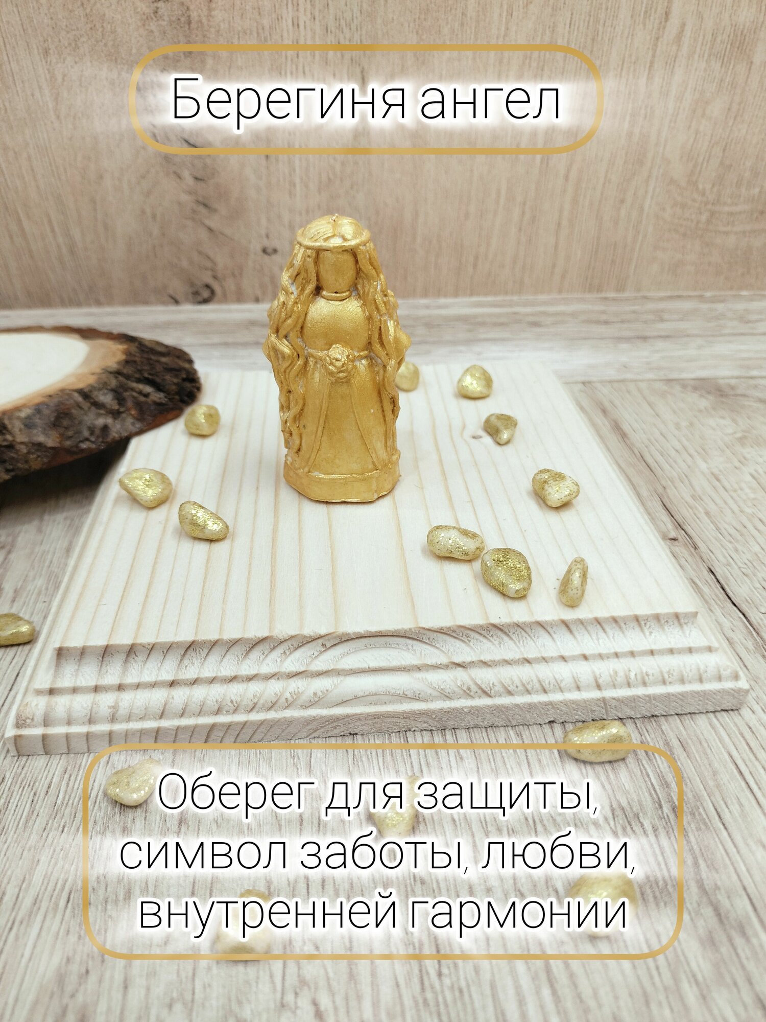 Оберег Берегиня Ангел, на защиту, подарок, сувенир, 6 см