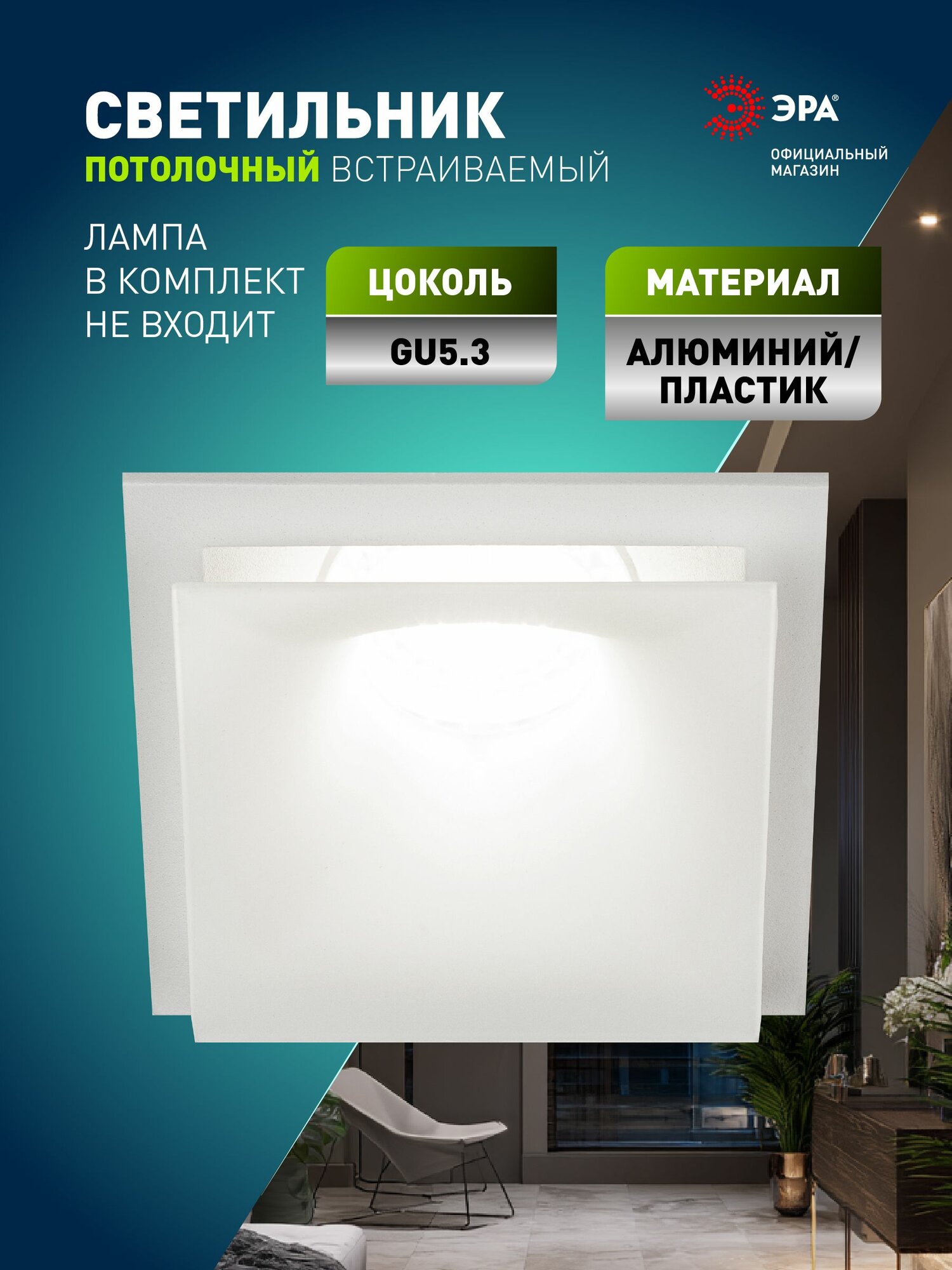 Светильник потолочный встраиваемый точечный ЭРА KL102 WH декоративный на кухню в детскую комнату спальню коридор прихожую ванную / Спот потолочный MR16 GU5.3 белый