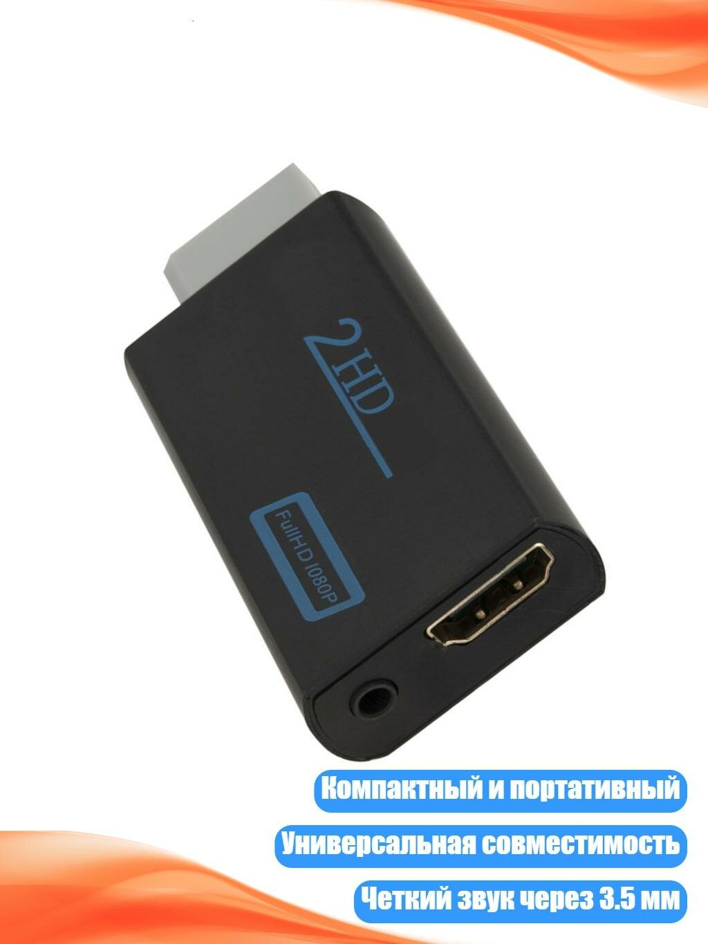 Конвертер HDMI для приставок с поддержкой 3.5 мм, 480p, 720p, 1080p, Черный