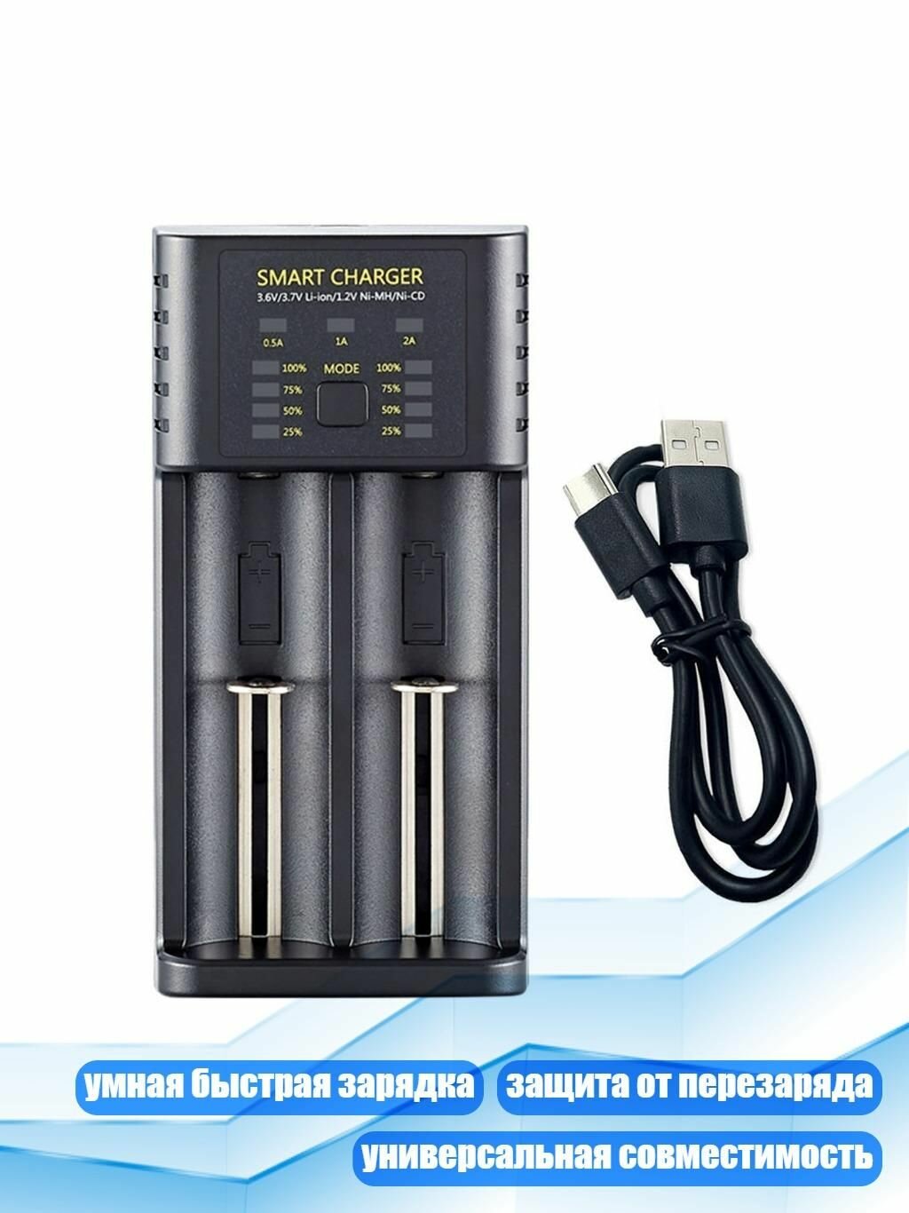 2-слотовое зарядное устройство USB 3.6В/3.7В для литиевых аккумуляторов 10400/14500/18650