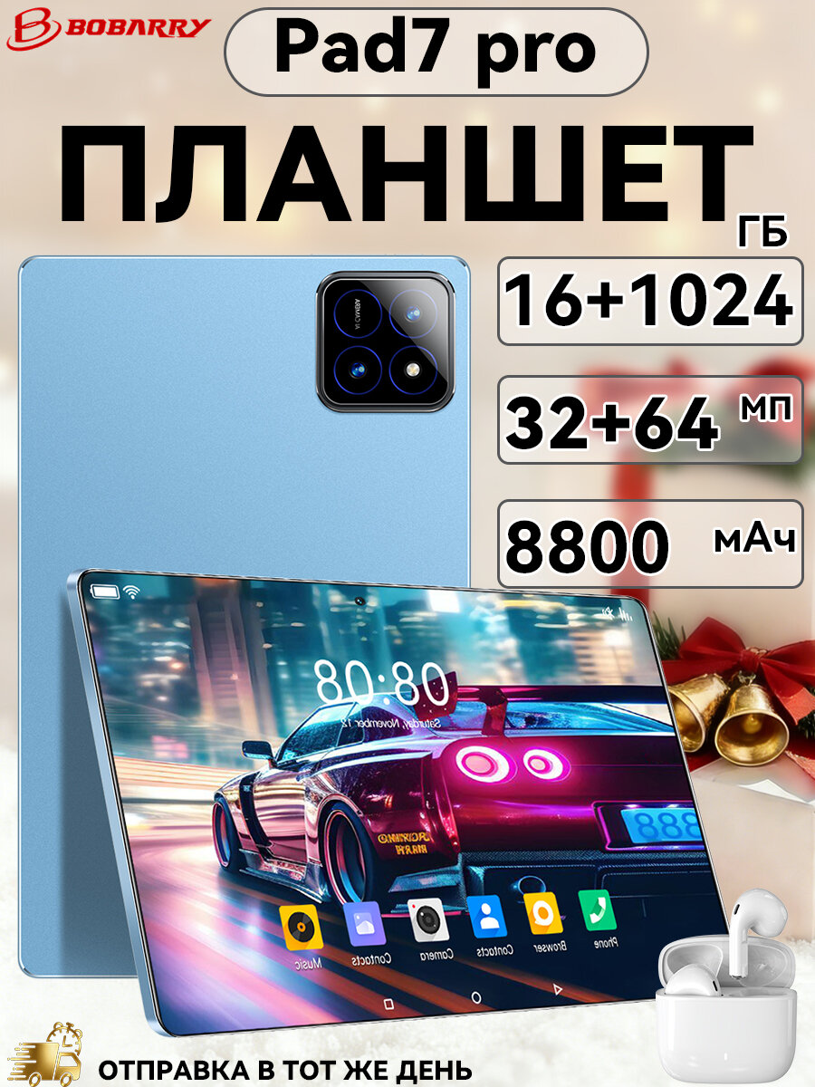 Планшет,16 ГБ+1024 ГБ | С клавиатурой и мышью | Для игр и просмотра видео | Подарок для детей | Поддержка Wi-Fi и SIM-карт