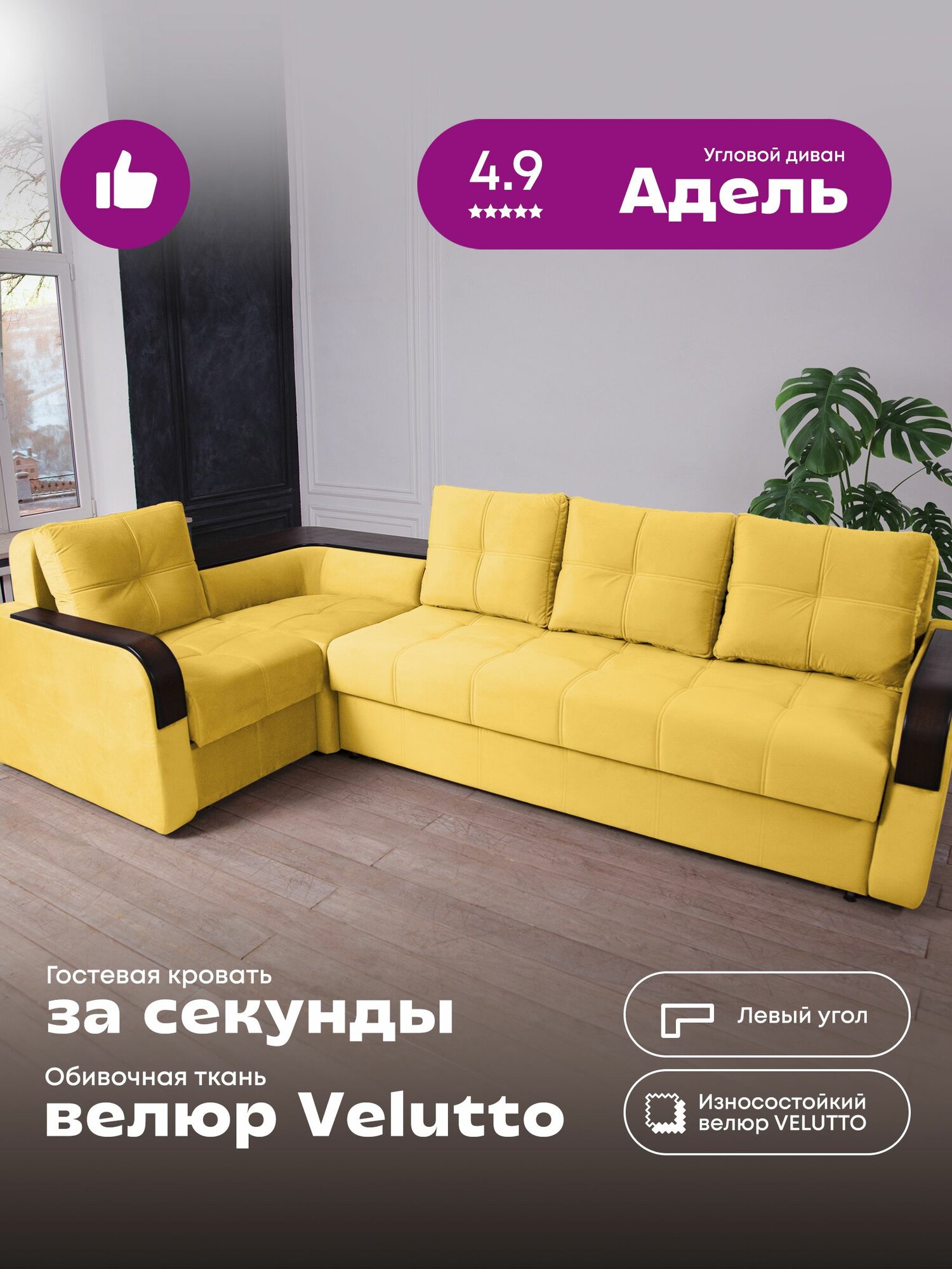 Диван угловой "Адель" с накладками / полкой Velutto 40 (левый угол)