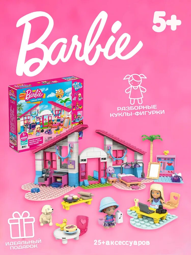 Барби, MEGA Construx Barbie Malibu House with 303 Pieces / Набор игрушек для создания домика Барби Малибу, 2 мини-куклы, мебель и аксессуары, развивающие игры для детей от 5 лет
