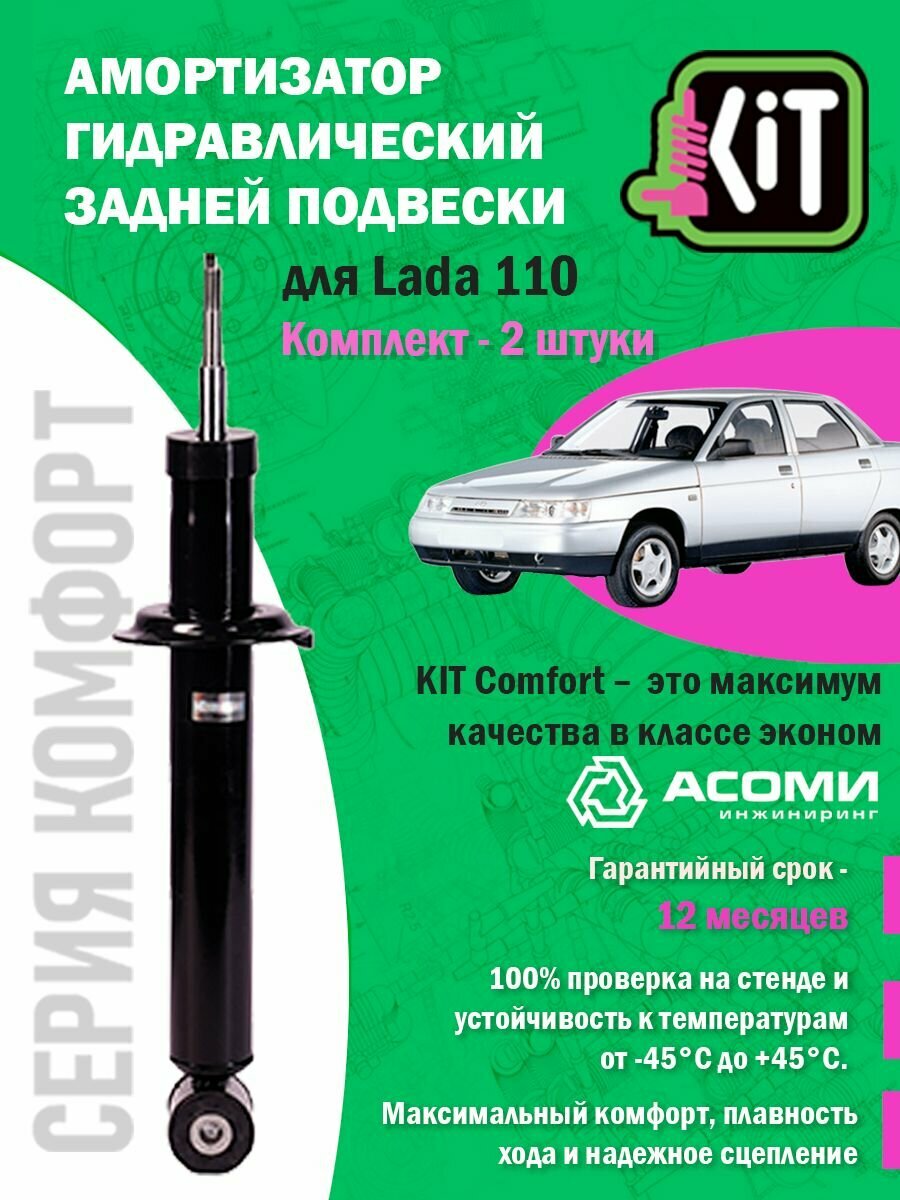 Амортизаторы задние гидравлические (масло) ВАЗ/ LADA/ лада 2110; 2111; 2112