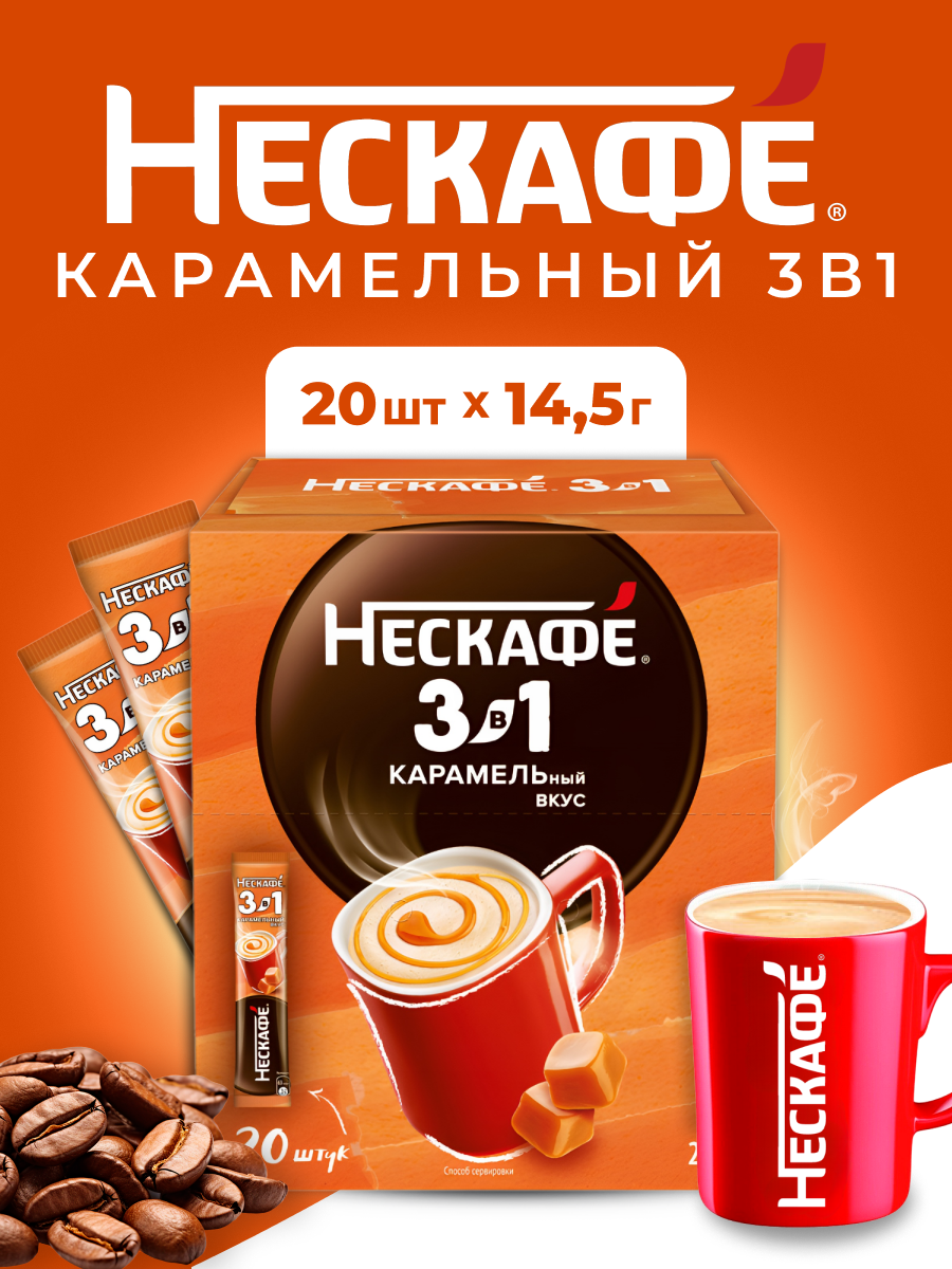 Кофе Нескафе 3 в 1 Карамель 20 пакетиков