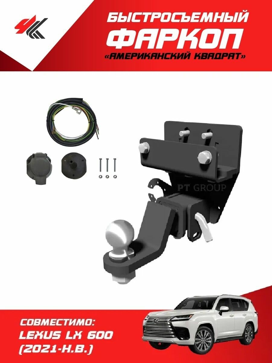 Фаркоп (тип "E") для лексус ЛХ 600 (2021-Н. В.) "PT-Group" + электрика "Berg"
