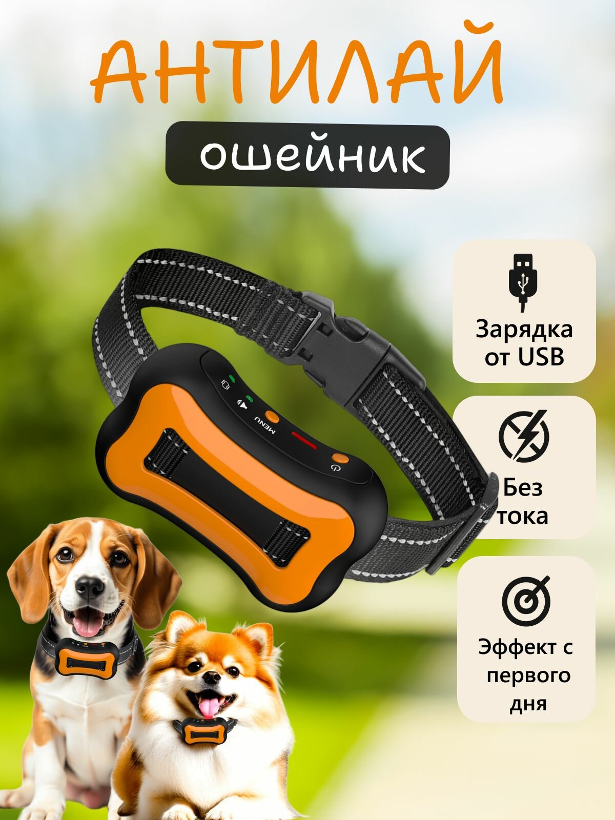 Ошейник Антилай против лая и воя для собак