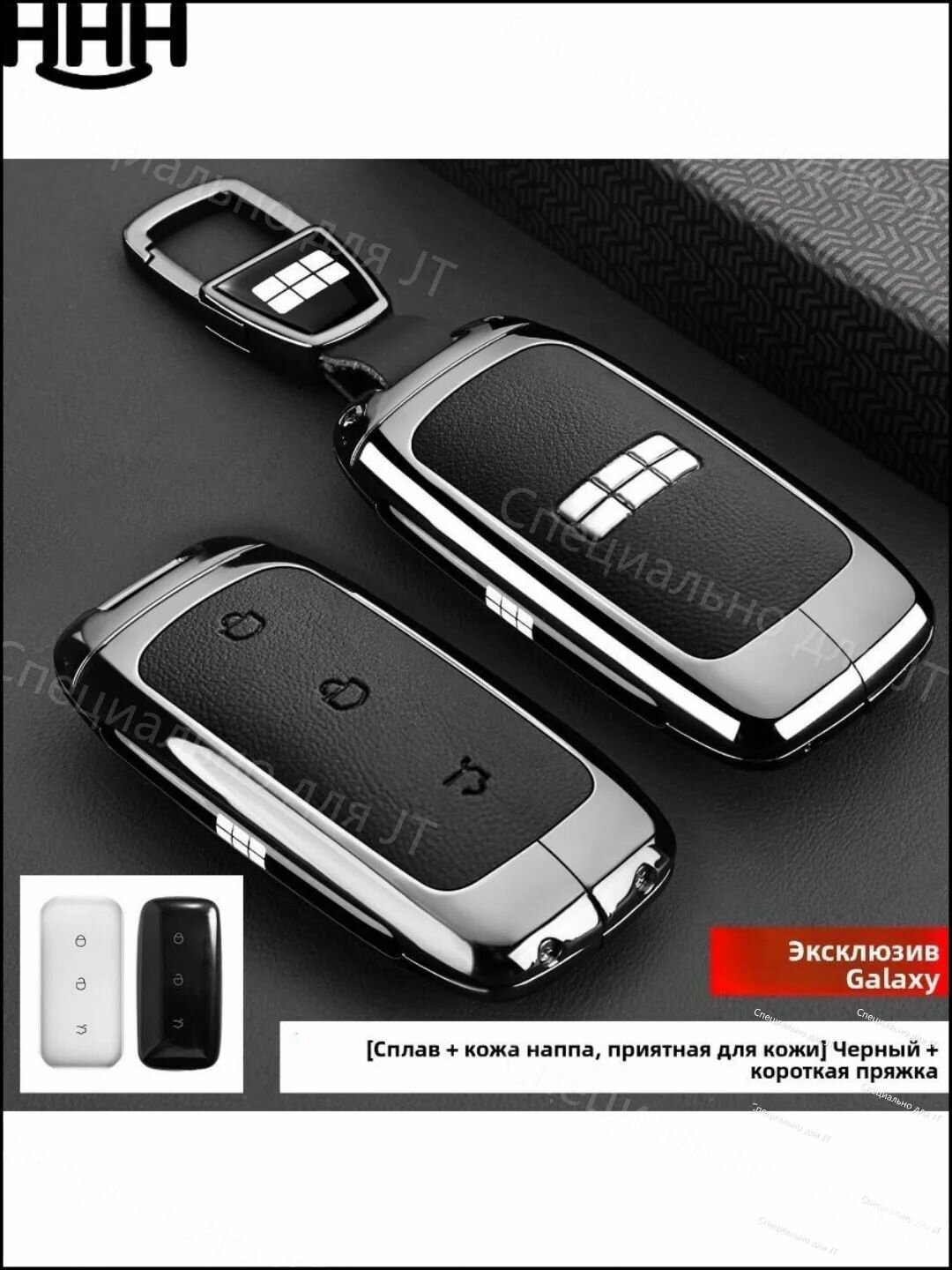 Стильный бестселлер, чехол для ключей автомобиля Geely Galaxy Starship 7 EMi 20242025
