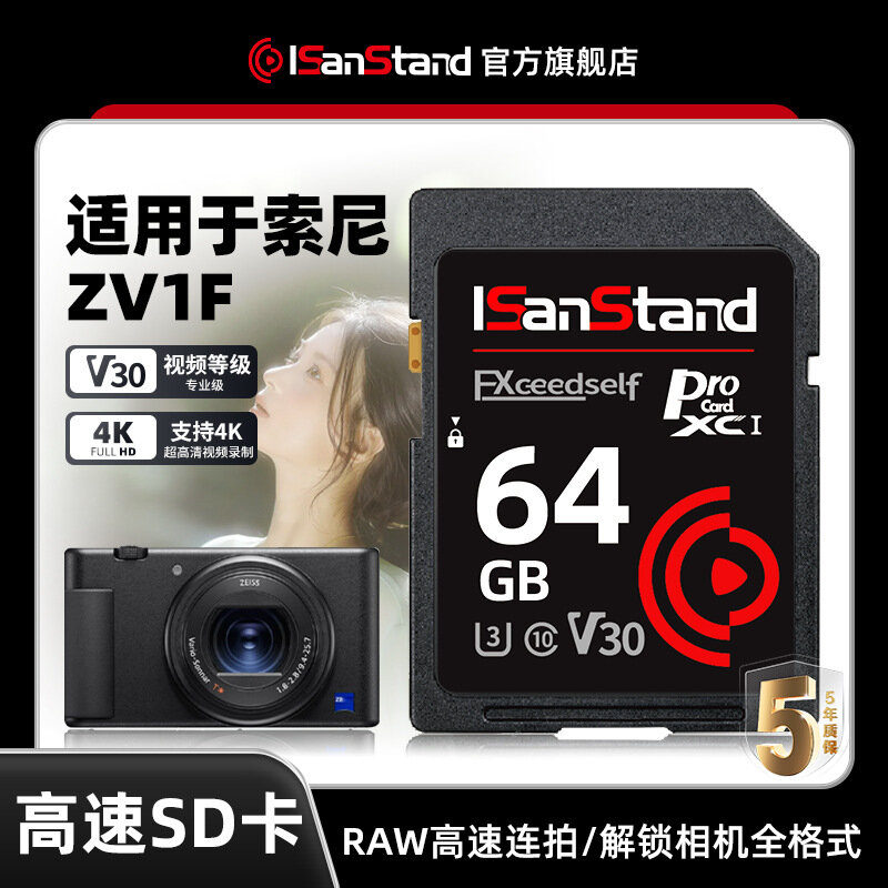 Карта памяти Shanlipai SD, совместимая с камерой Sony ZV1F, карта памяти для беззеркальных цифровых камер, высокоскоростная карта памяти