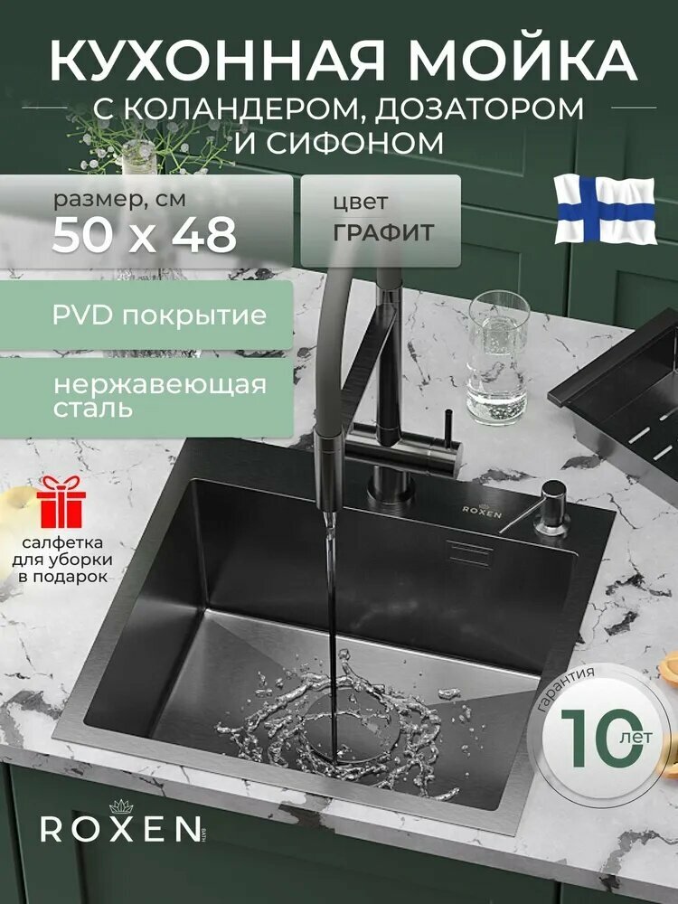 Мойка кухонная врезная из нержавеющей стали 50*48, цвет графит, PVD покрытие, дозатор, сифон и коландер. Раковина для кухни. ГарантияG
