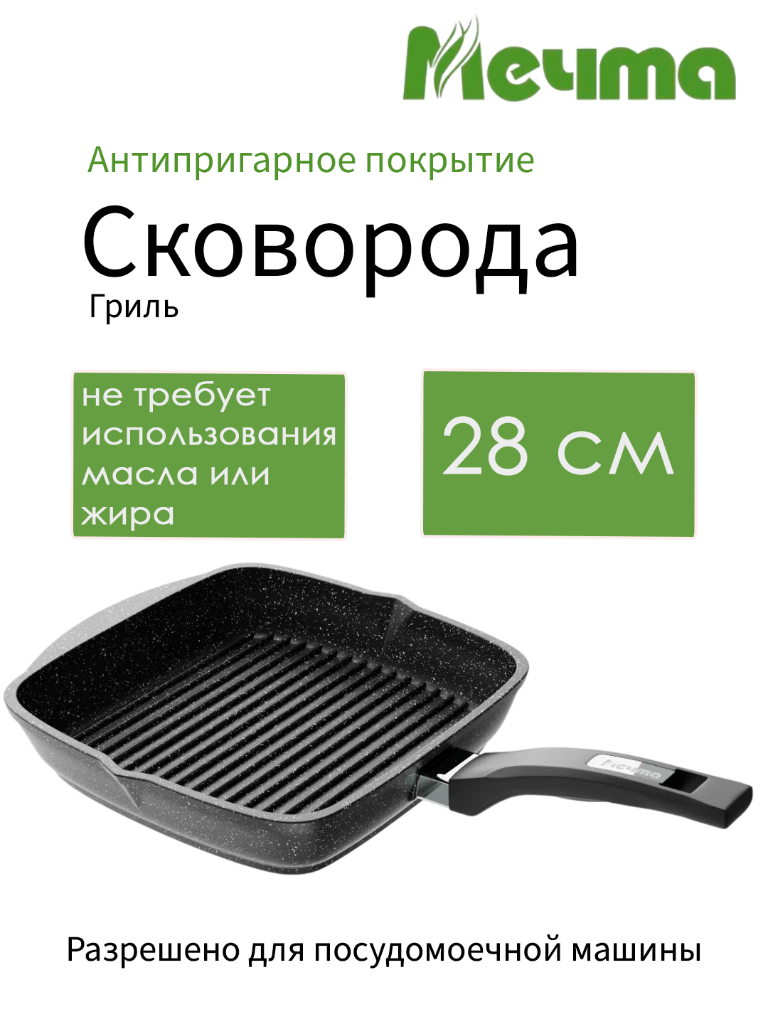 Сковорода Мечта Гранит Blaсk 68802, черный гранит, 28 см, несъемная ручка