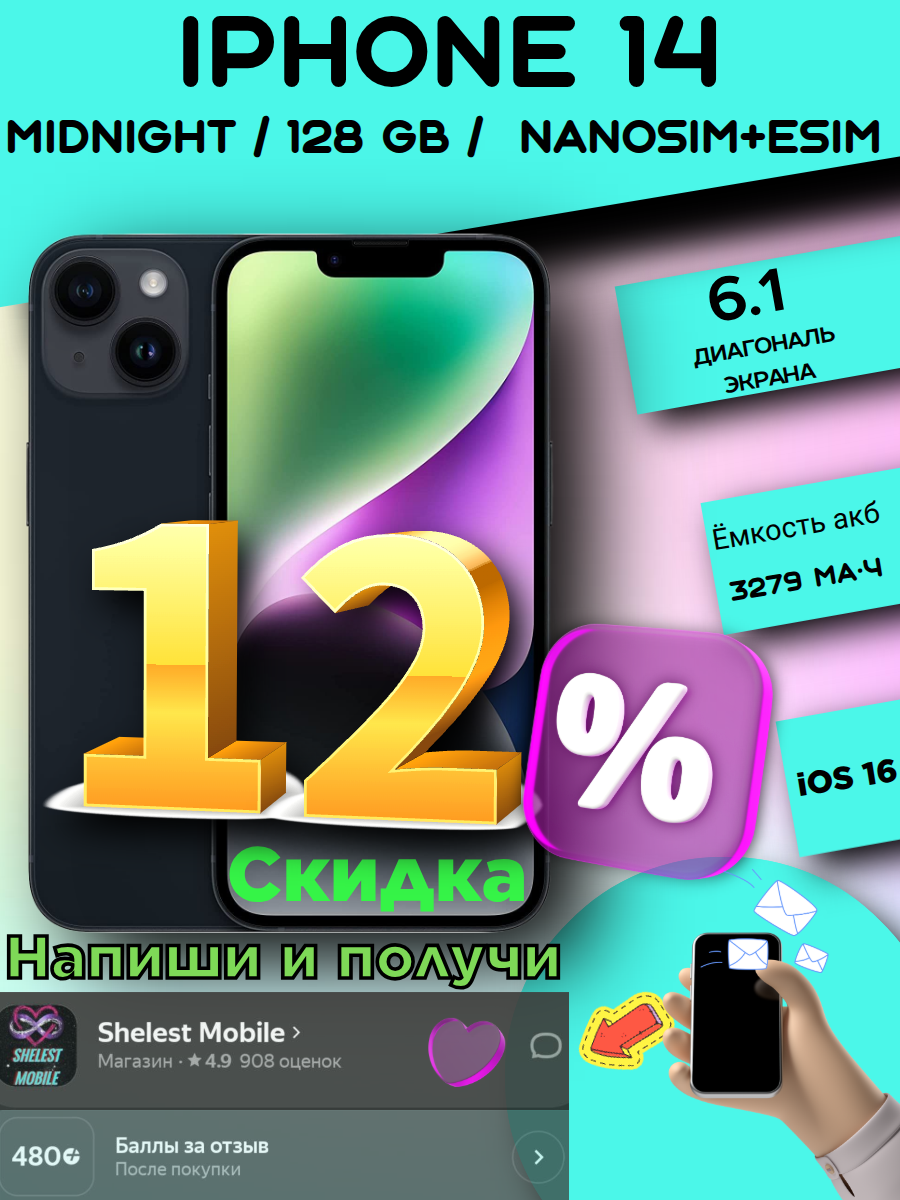 Смартфон Apple iPhone 14 128 ГБ Dual: nano SIM Midnight (тёмная ночь)