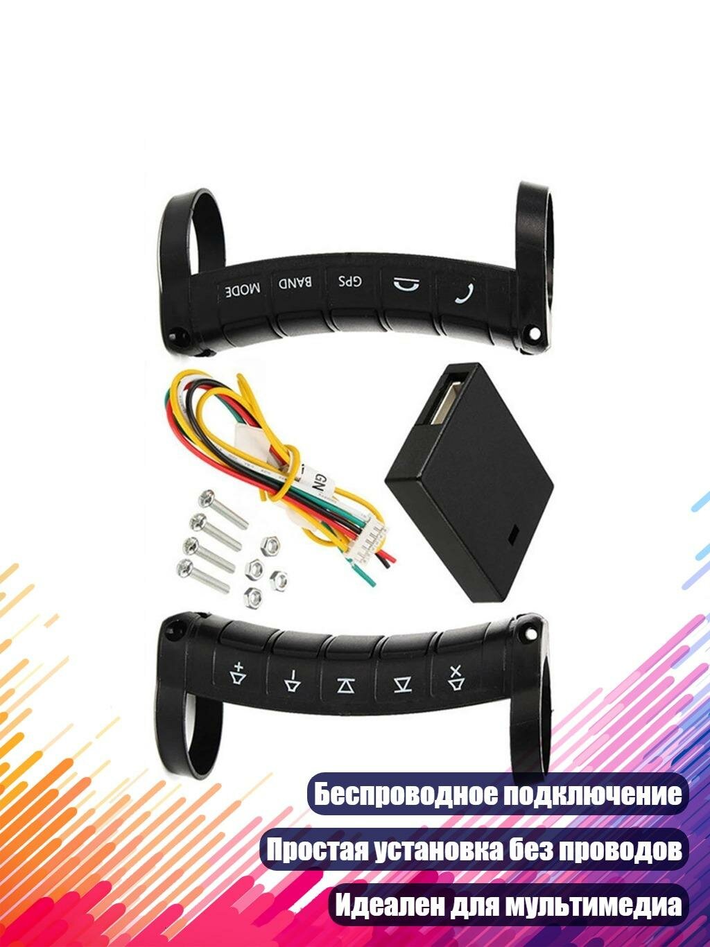 Кнопка замены руля DVD, 10 клавиш, беспроводной пульт управления